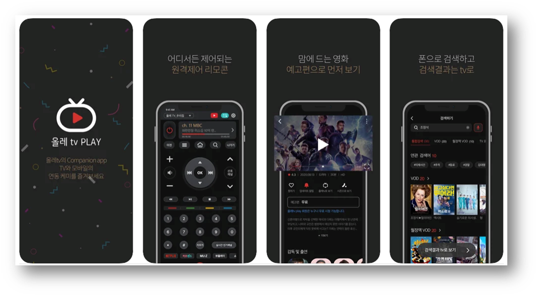 [KT]Olleh TV play – 포브